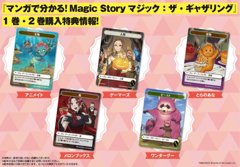 「マンガで分かる!Magic Story」の単行本が8月4日に発売！特典プロモの《ジンジャーブルート》《遺跡ガニ》や店舗購入特典も公開 | イ ...